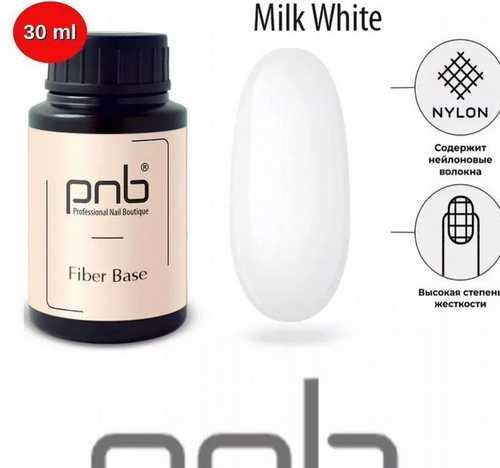 PNB Fiber base Milk White 30 мл