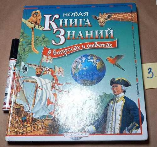 Новая книга знаний в вопросах и ответах Брукс Фили