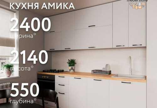 Модульная кухня Амика-5909e гарнитур на заказ