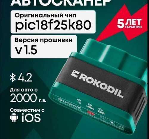 Автосканер rokodil