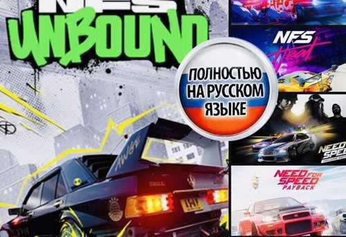 Need for Speed (Все части) Ps & Xbox Самара