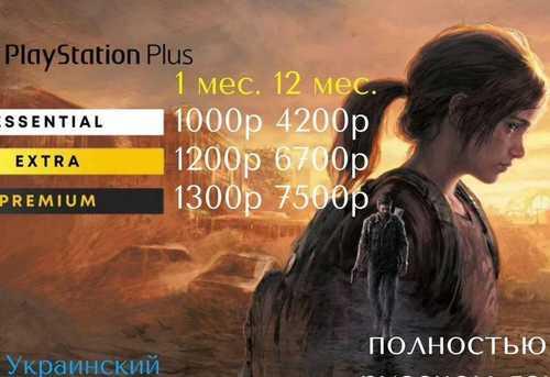 Подписка playstation plus + Horizon и еще 600игр