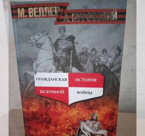 Книги Михаила Веллера