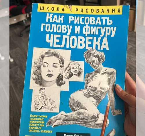 Как рисовать голову и фигуру человека
