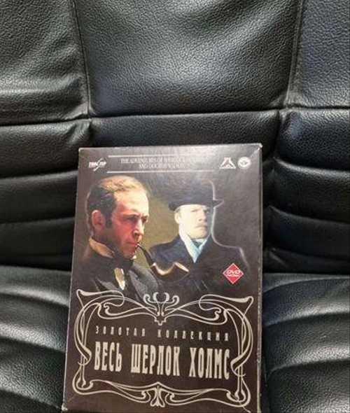 DVD диски Шерлок Холм
