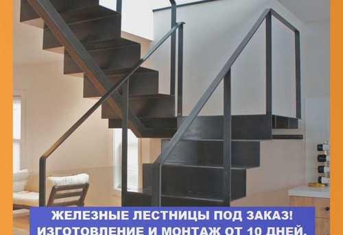 Металлические лестницы под заказ, размер 2,5х6