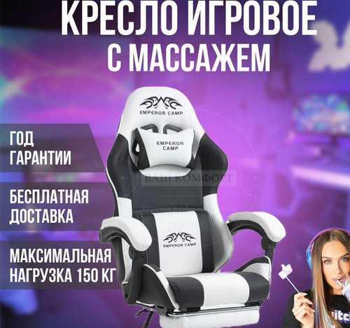 Геймерское, игровое компьютерное кресло с массажем