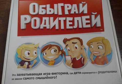 Настольная игра "Обыграй родителей"