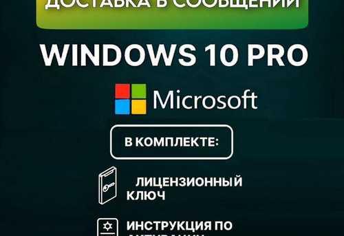Лицензионный ключ Windows 10 и Windows 11 Pro