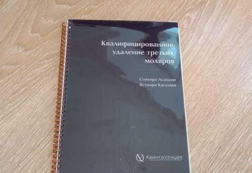 Квалифицированное удаление третьих моляров