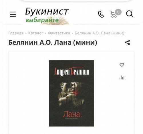 Книга Андрея Белянина «Лана»