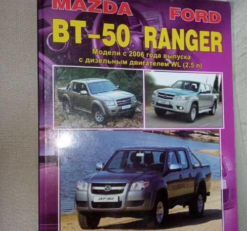 Mazda BT-50 Ford Ranger c2006г. Д. Ремонт