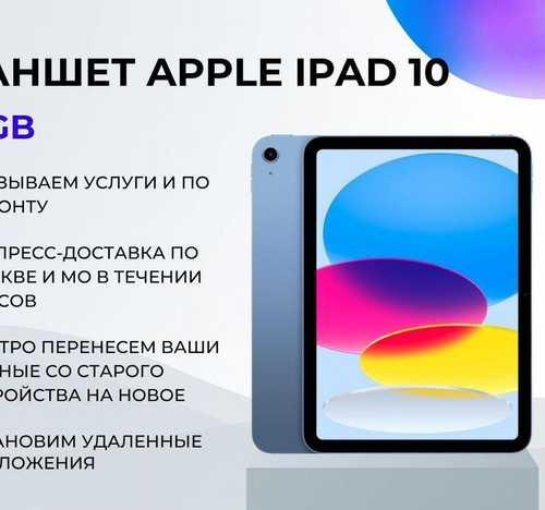 Планшет Apple iPad 10 256gb