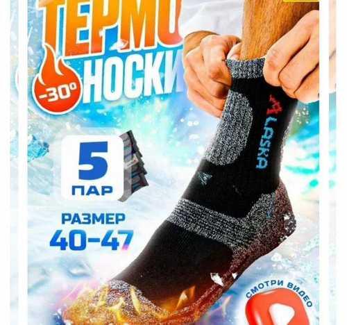 Термо носки Аляска