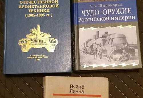 Книги о военной технике и "Неизвестный солдат"