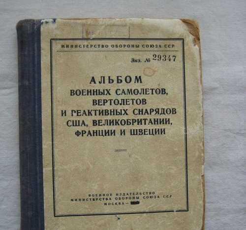 Альбом военных самолетов вертолетов 1956