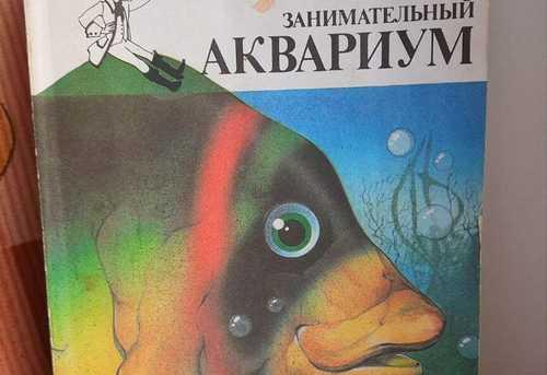 Книги про рыб и аквариум