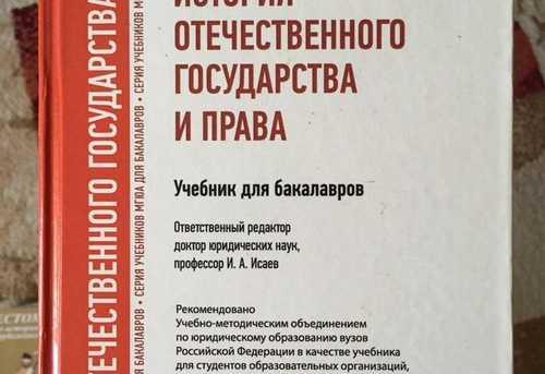 Учебник по истории государства и права России