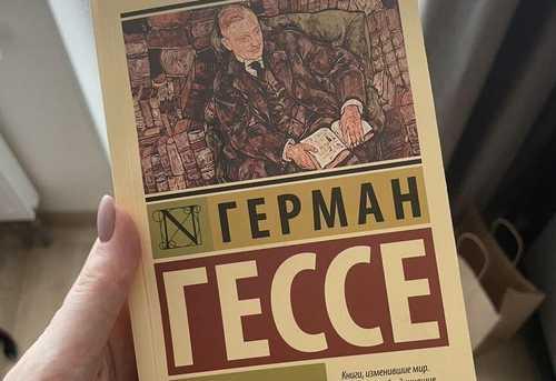 Книга Герман Гессе "степной волк"