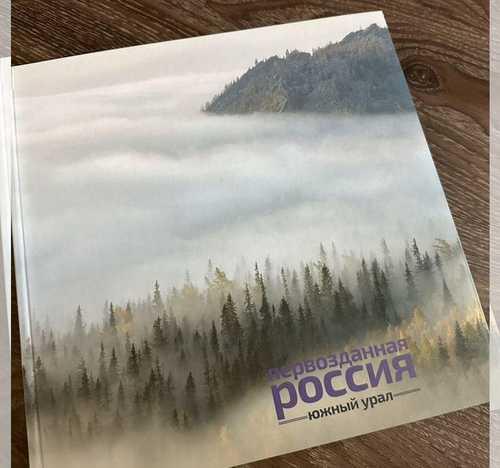 Новая книга Первозданная Россия