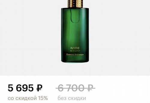 Туалетная вода Hermetica Ivyme 50ml