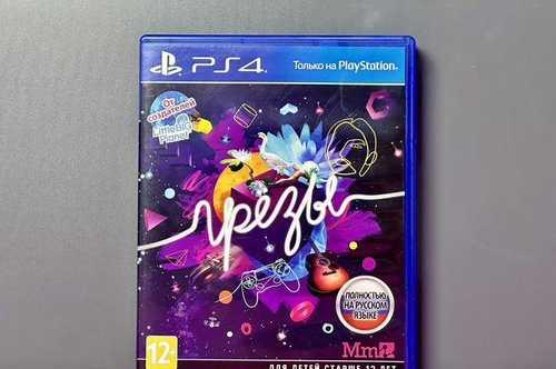 Грёзы (Dreams), диск (Sony PS4/PS5)