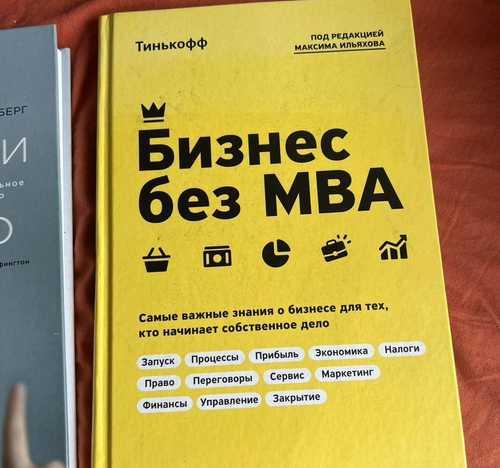 Бизнес без MBA книга