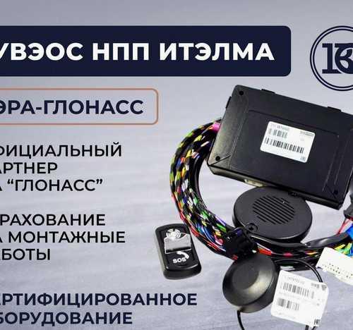 Нпп итэлма / Кнопка сос глонасс