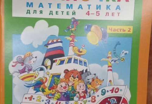 Игралочка математика для детей 4-5 лет