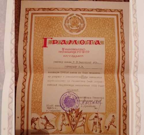 Почетная грамота СССР