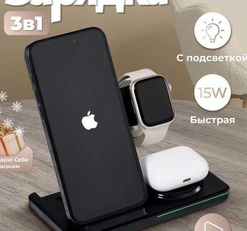 Беспроводная зарядка для iPhone 3в1