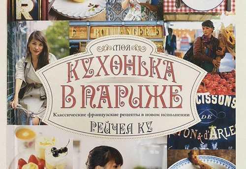 Кулинарная книга