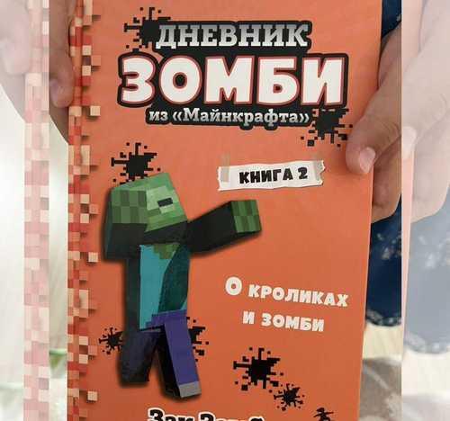 Книга 2 Дневник Зомби