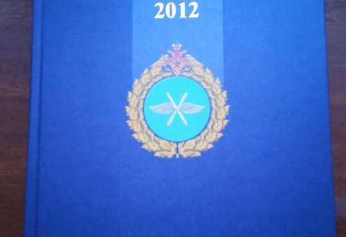 100 лет Военно-Воздушным силам России 1912 - 2012