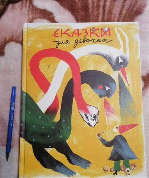 Сказки для девочек