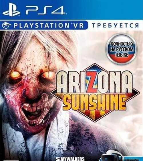 Arizona Sunshine (только для VR) (PS4, русская вер