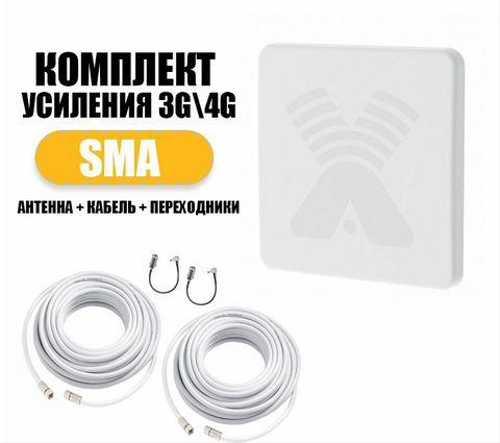 Комплект Усиления 4G MiMO Антенна SMA 20Дб