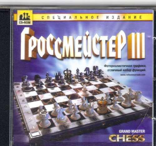 Гросcмейстер III. Лицензия. Новый диск. пк PC CD д