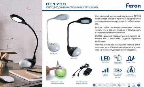 Настольная лампа Feron DE1730 7W с ночником