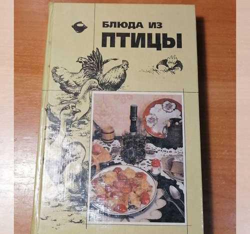 Кулинарная книга