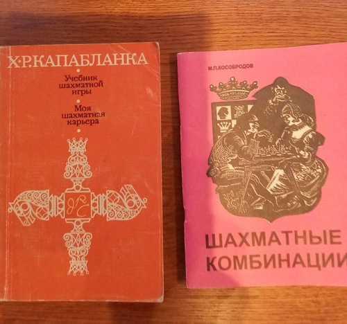 Пособие по шахматам
