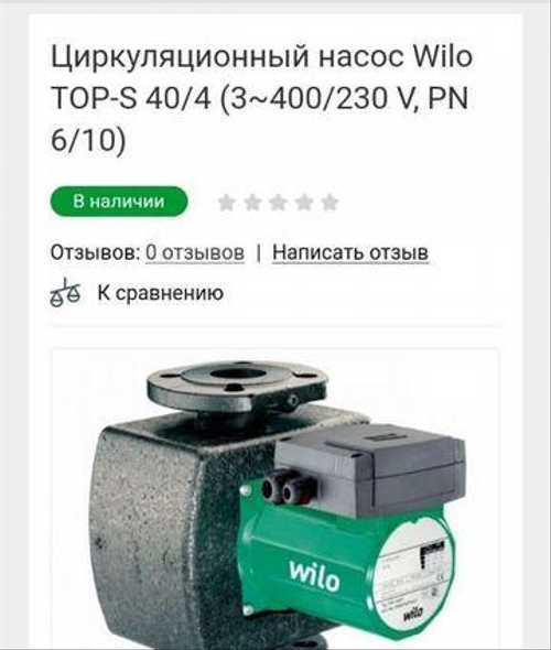 Циркуляционный насос Wilo (2080040)