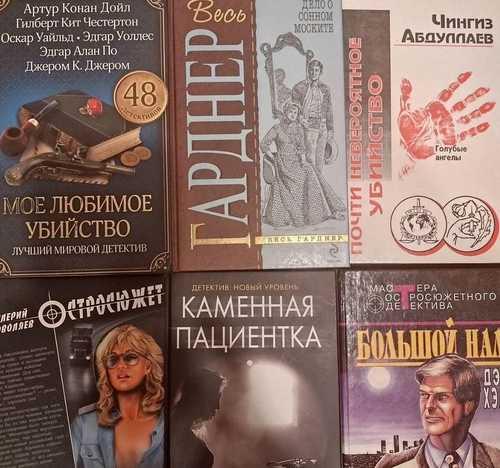 Книги детективы