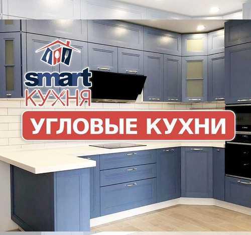 Кухня угловая на заказ