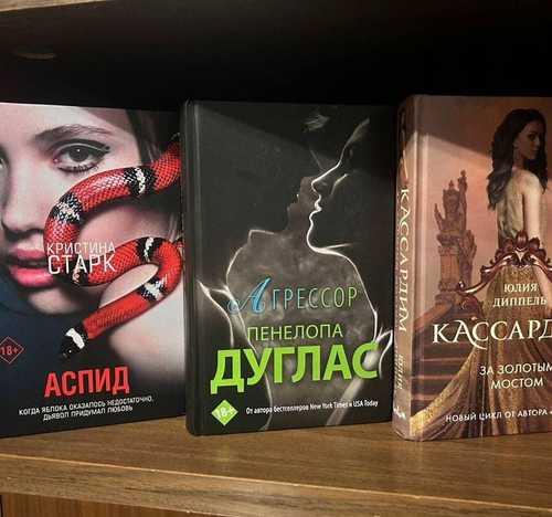 Книги Пенелопа Дуглас