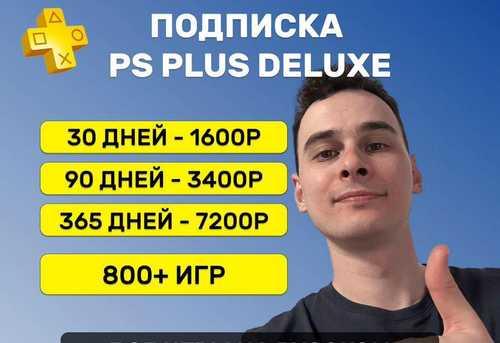 Подписка ps plus deluxe ps4 ps5