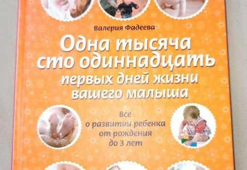 Книга о развитии малыша