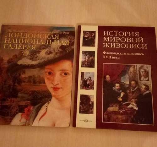 Книги - Мировая живопись