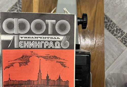 Фотоувеличитель сссрленинград 6у