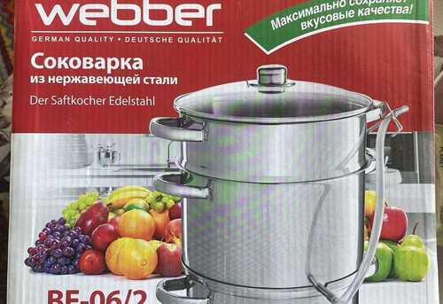 Соковарка webber